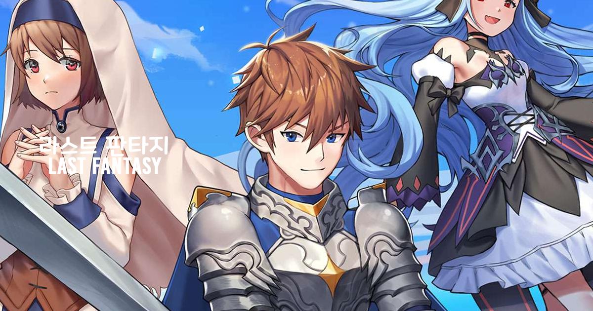 라스트 판타지(Last Fantasy) - PC와 Mac에서 다운로드하고 플레이하세요 (앱플레이어)