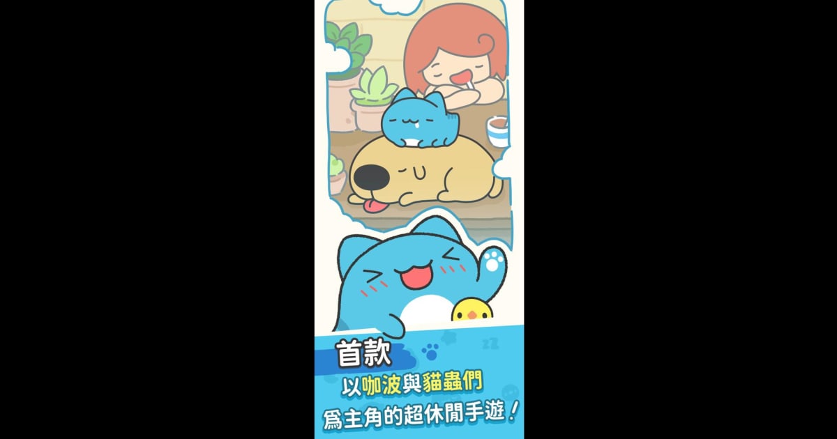 咖波疊疊樂 - 下載遊玩 PC 或 Mac 版本 (模擬器)