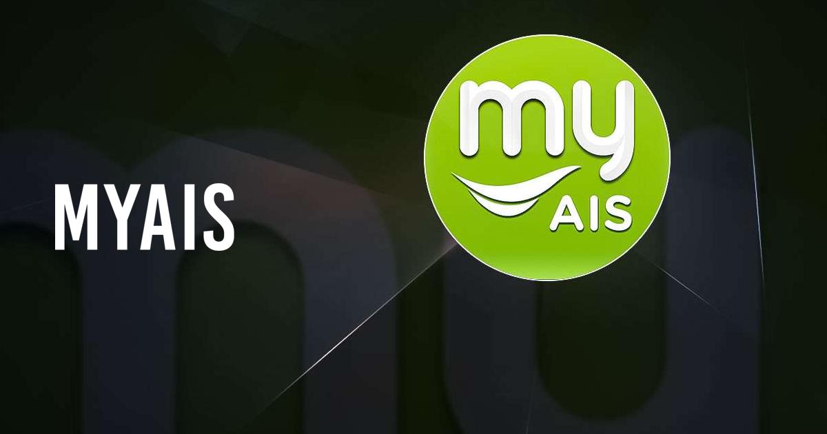 ดาวน์โหลดและใช้งาน myAIS บนพีซีและแมค (emulator)