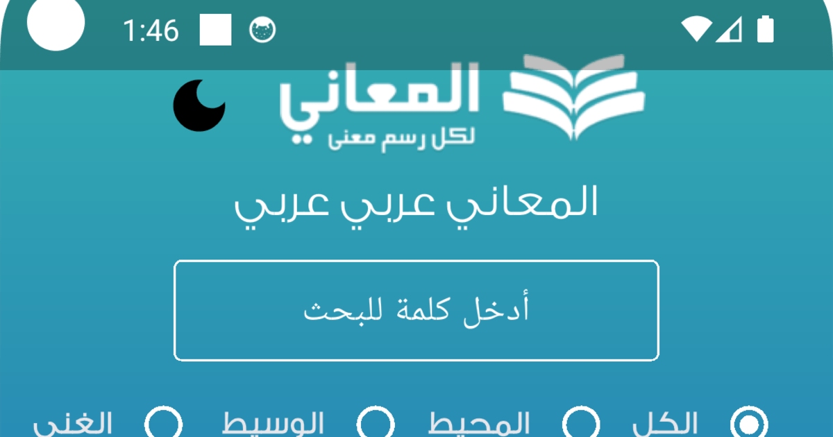 Download and run Almaany.com Arabic Dictionary on PC & Mac (Emulator)