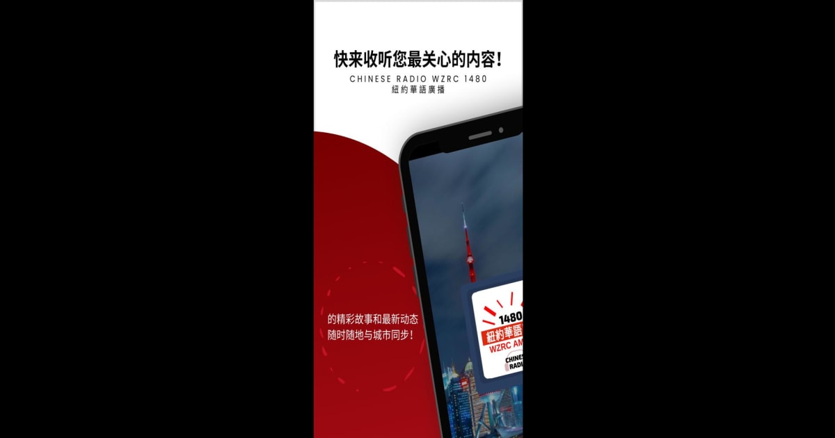 Download and run CHINESE RADIO WZRC 1480 紐約華語廣播 on PC & Mac (Emulator)