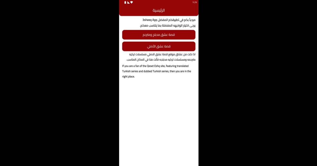 Download and run قصه عشق التطبيق الاصلي-esheeq on PC & Mac (Emulator)