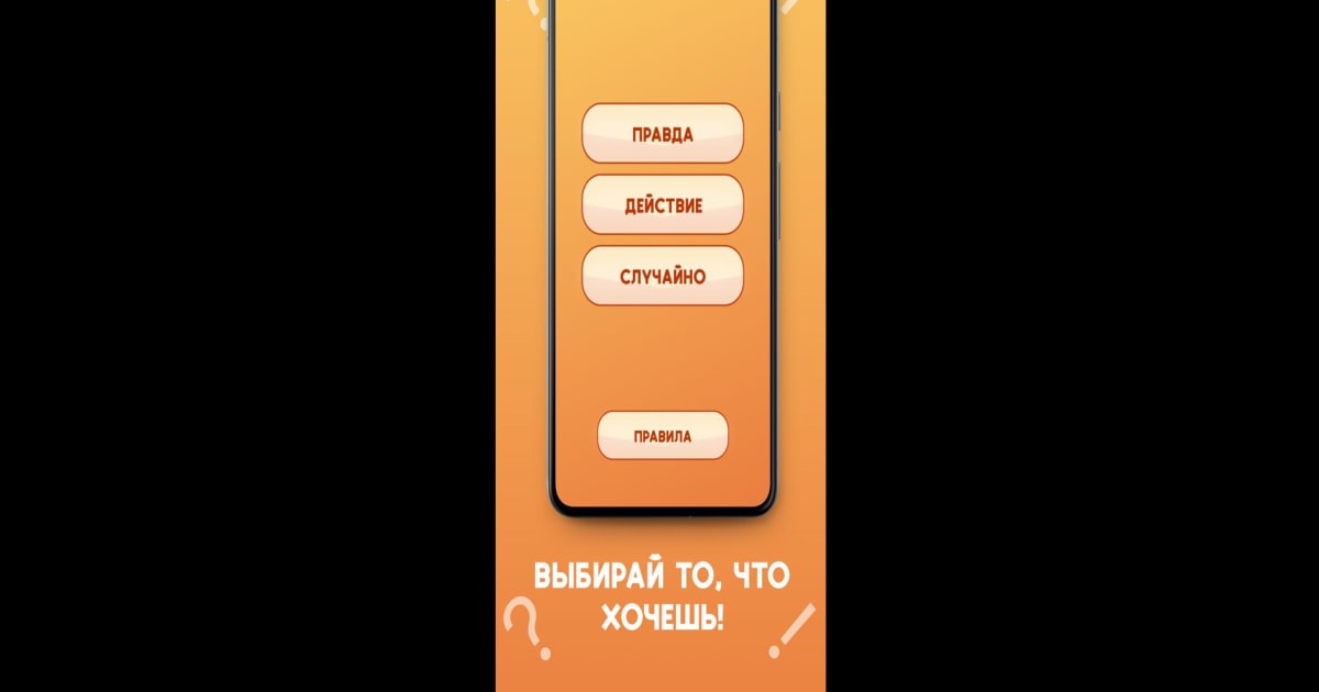 Download & Play Правда или действие 18+ on PC & Mac (Emulator)