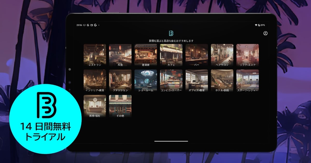 BGMC Station - 店舗用BGM配信アプリをPCとMac (アプリプレイヤー) にダウンロードして実行