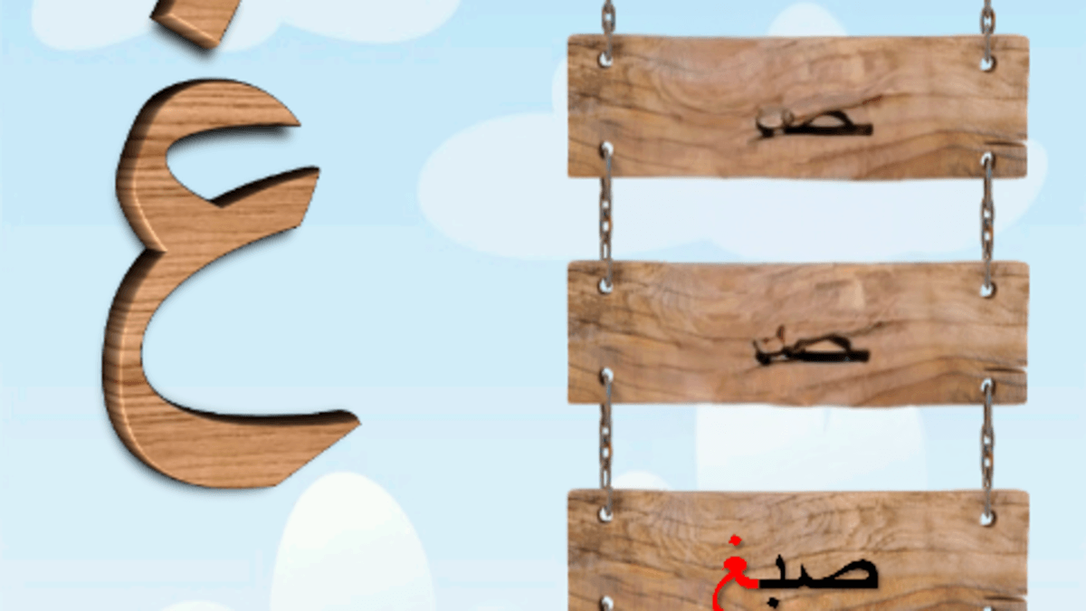 Download and run Arabic Alphabets - letters on PC & Mac (Emulator)