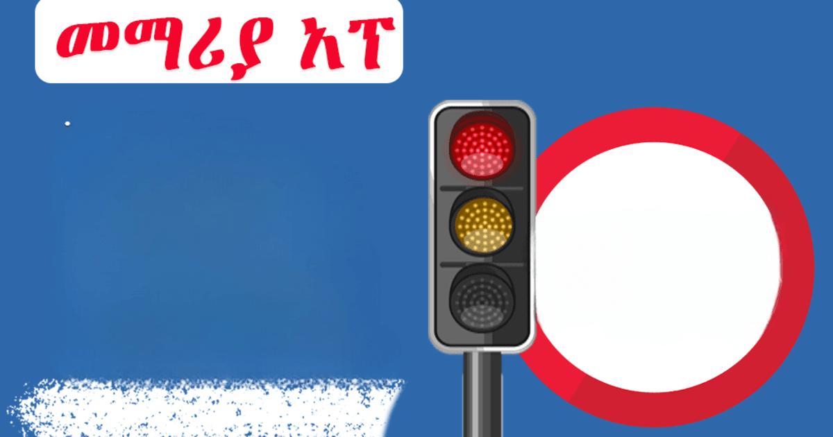 Download and run Driving Lesson Amharic on PC & Mac (Emulator)