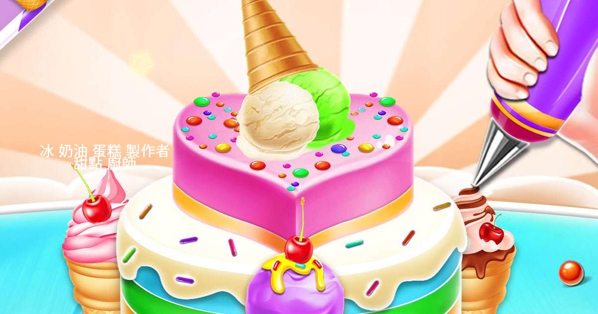 Download & Play Ice cream Cake Maker Cake Game on PC & Mac (Emulator)