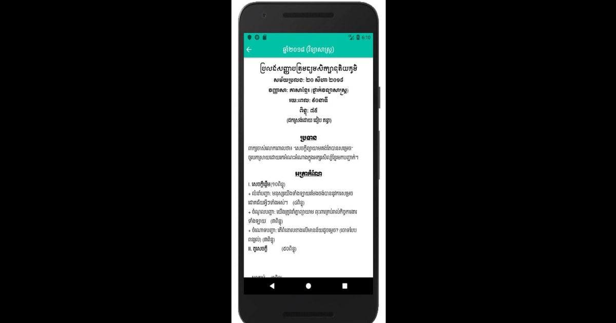 Download and run CKT Khmer Bac II on PC & Mac (Emulator)