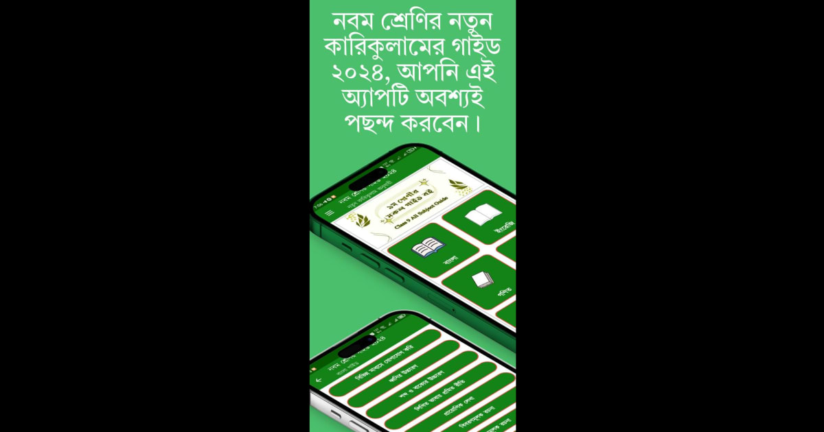 Download & Play Class 9 Guide All Subject 2024 on PC & Mac (Emulator)