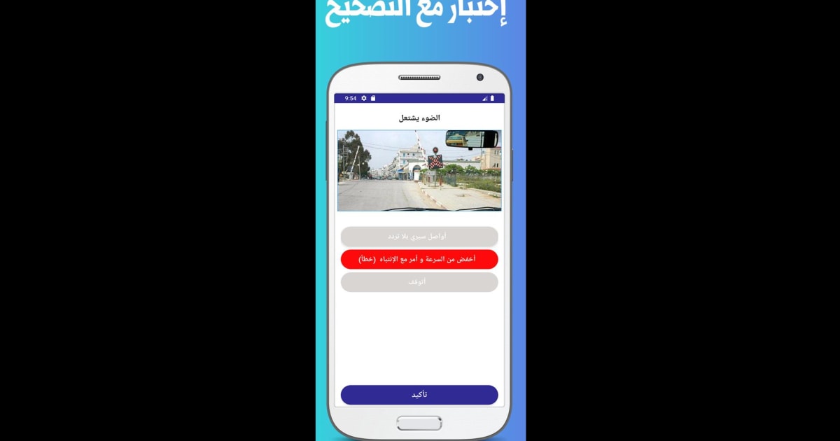 Download and run code de la route tunisie 2021 تعليم السياقة تونس on PC ...