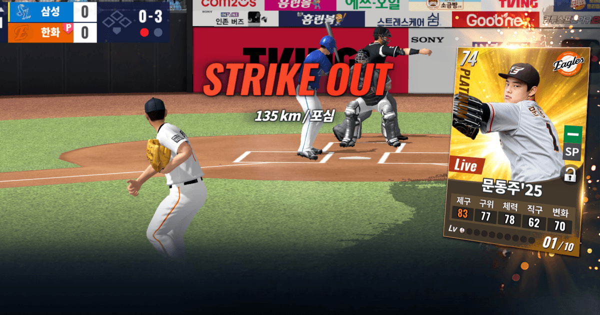 Download & Play 컴투스프로야구2025 on PC & Mac (Emulator)