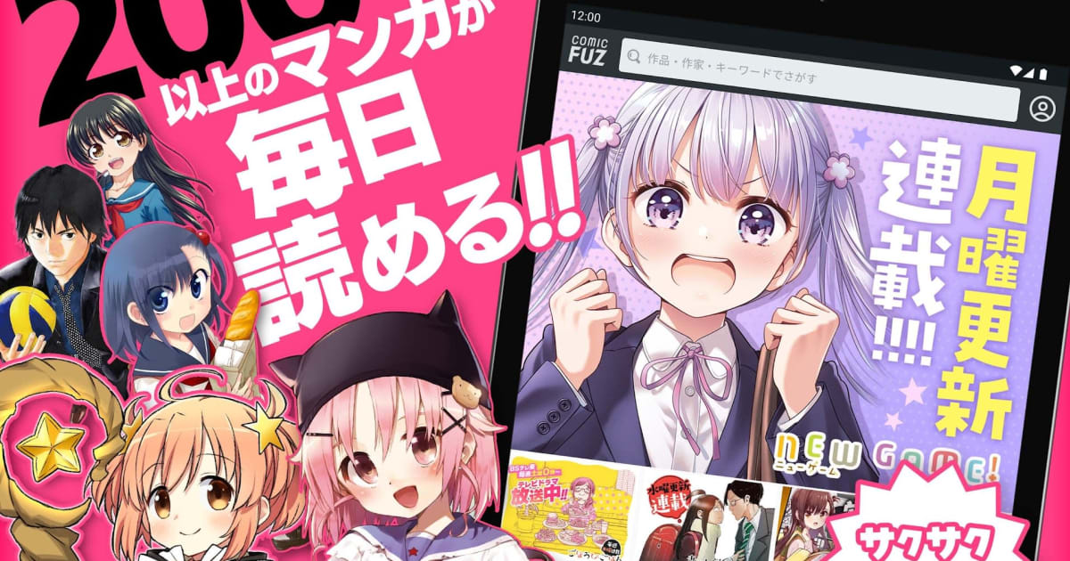 コミックFUZ-ドラマ化マンガやアニメ化漫画読める漫画アプリをPCとMac (アプリプレイヤー) にダウンロードして実行