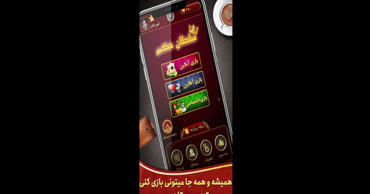 Downloaden & Spielen von Hokm حکم آنلاین: پاسور بازی auf PC & Mac ...