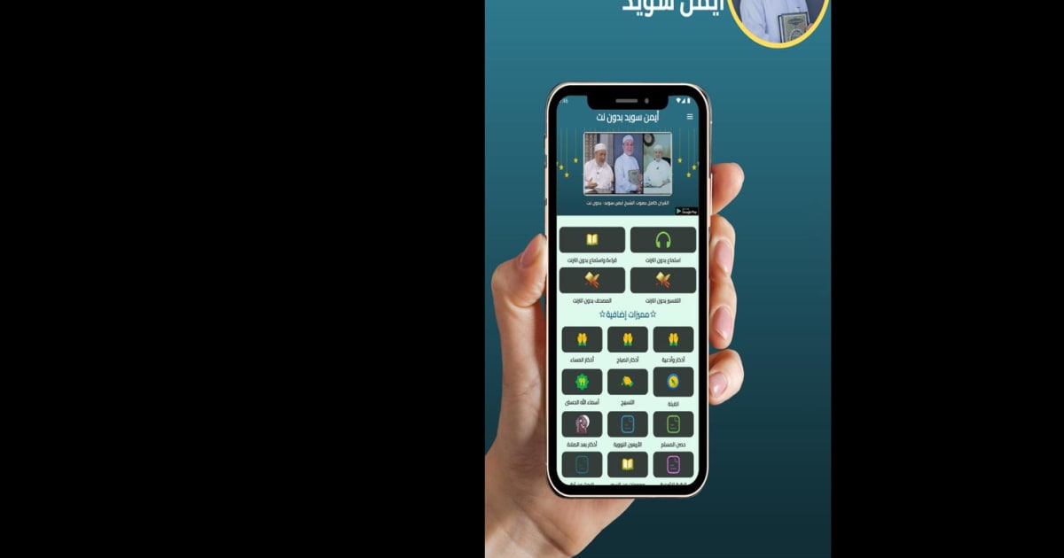 Download and run Ayman Swaid Quran without Net on PC & Mac (Emulator)