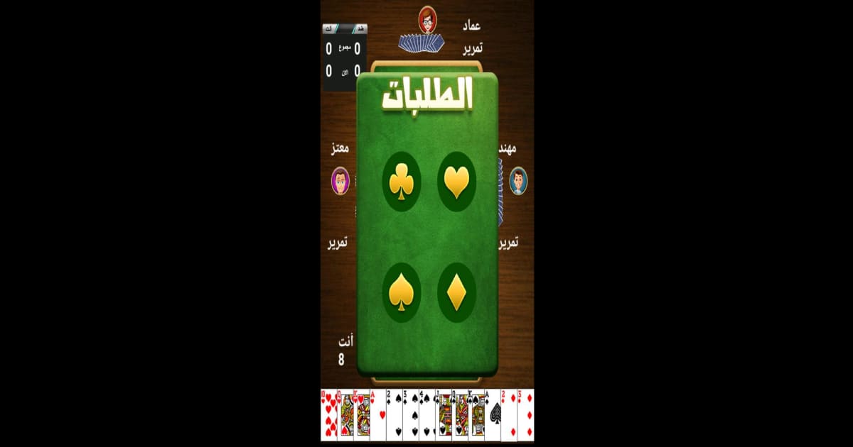 Download & Play طرنيب Tarneeb on PC & Mac (Emulator)