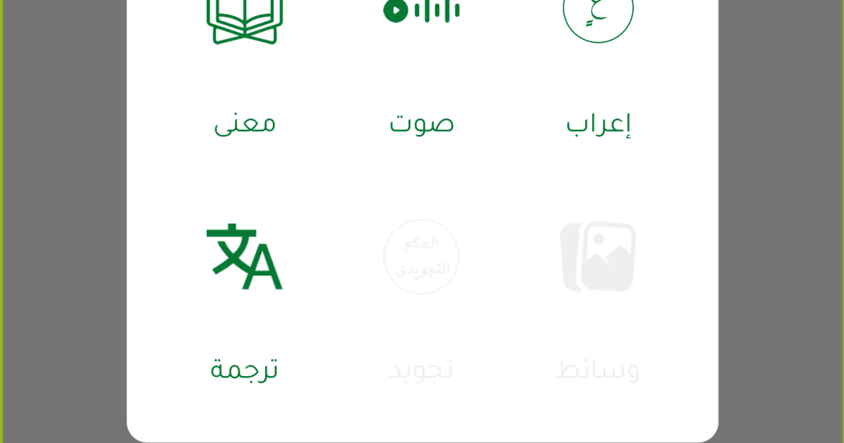 Download and run AI Mushaf - المصحف الذكي on PC & Mac (Emulator)