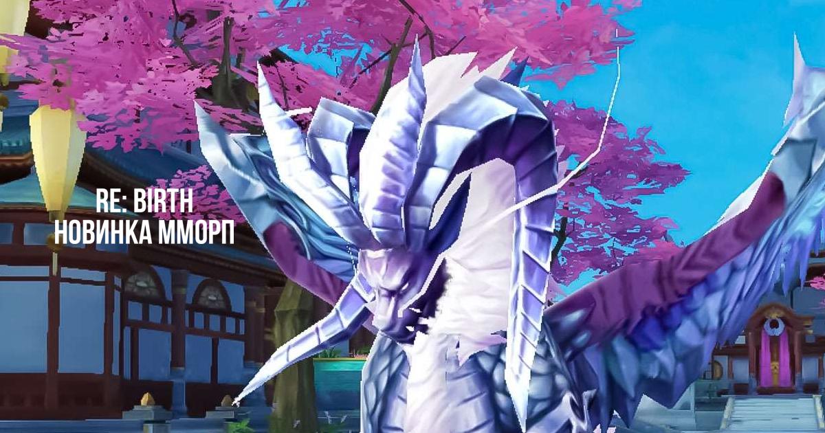 Download & Play Re: Birth - ММОРПГ on PC & Mac (Emulator)