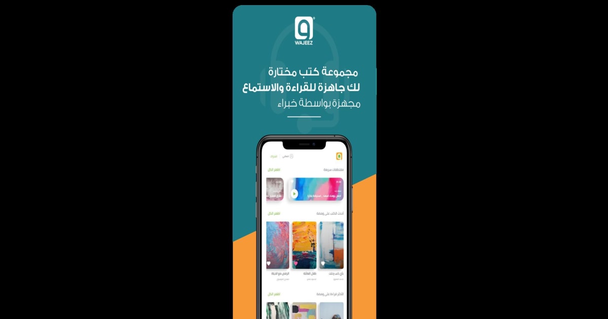 Download and run وجيز Wajeez: اقرأ في 15 دقيقة on PC & Mac (Emulator)