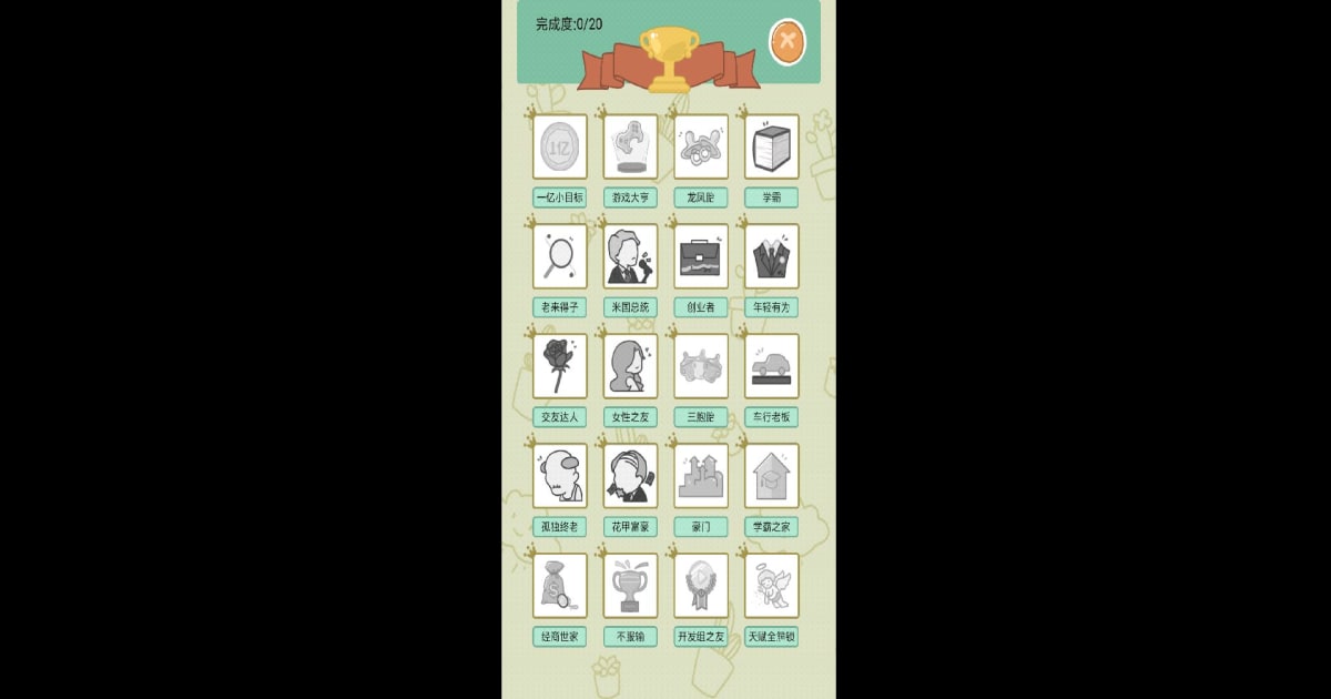 Download & Play 中国式人生 on PC & Mac (Emulator)