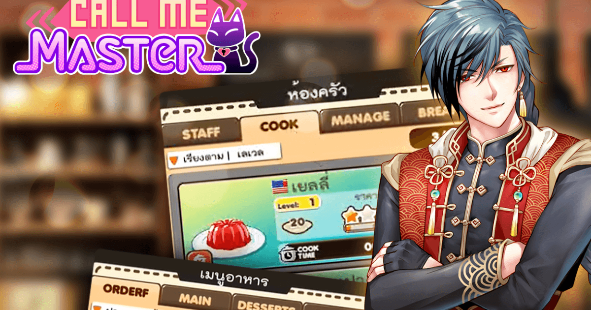 Download & Play Call Me Master - เรียกฉันว่านายท่าน on PC & Mac (Emulator)