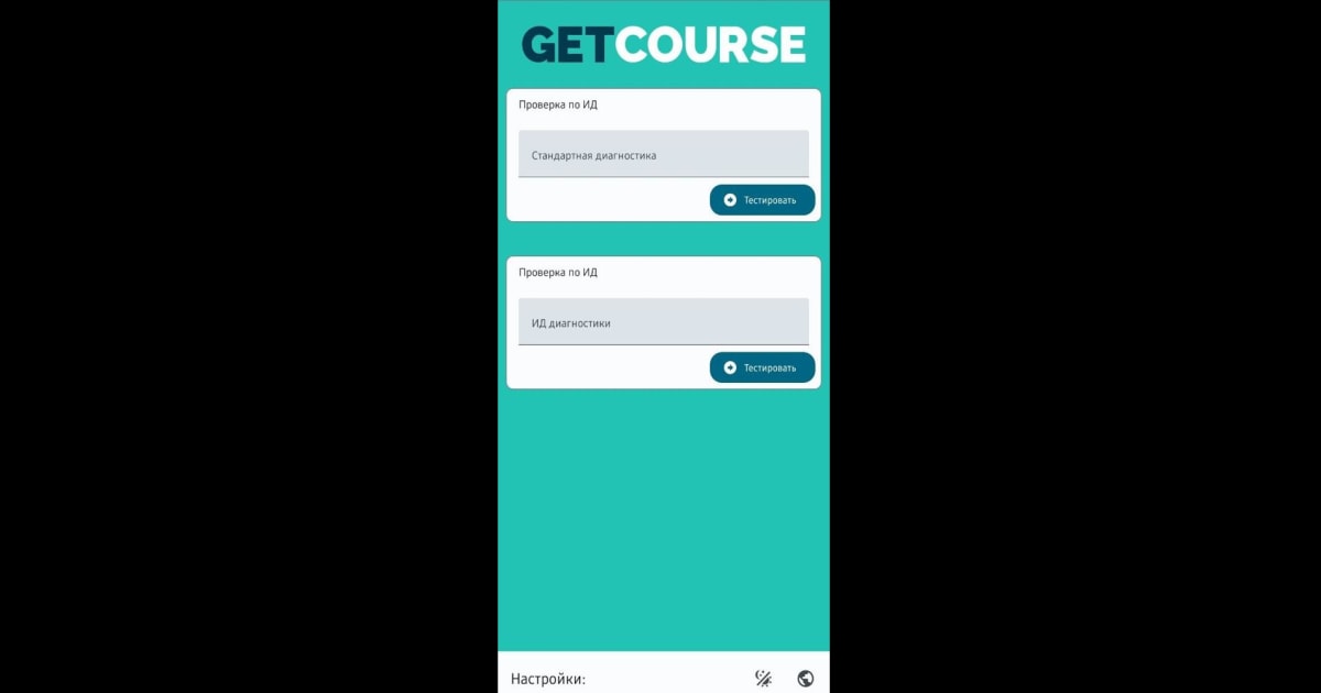 Download and run GetCourse Diagnostic Tools on PC & Mac (Emulator)