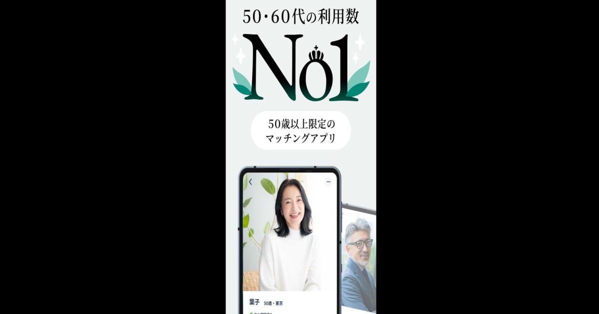 Goens 50代60代の出会い・マッチングアプリ ゴエンズをPCとMac (アプリプレイヤー) にダウンロードして実行