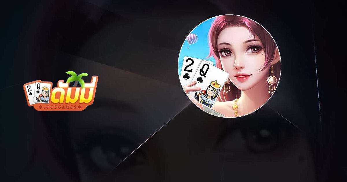 ดาวน์โหลดและเล่น ดัมมี่ Dummy-ไพ่แคง ไพ่ผสมสิบ บนคอม PC & Mac (Emulator)