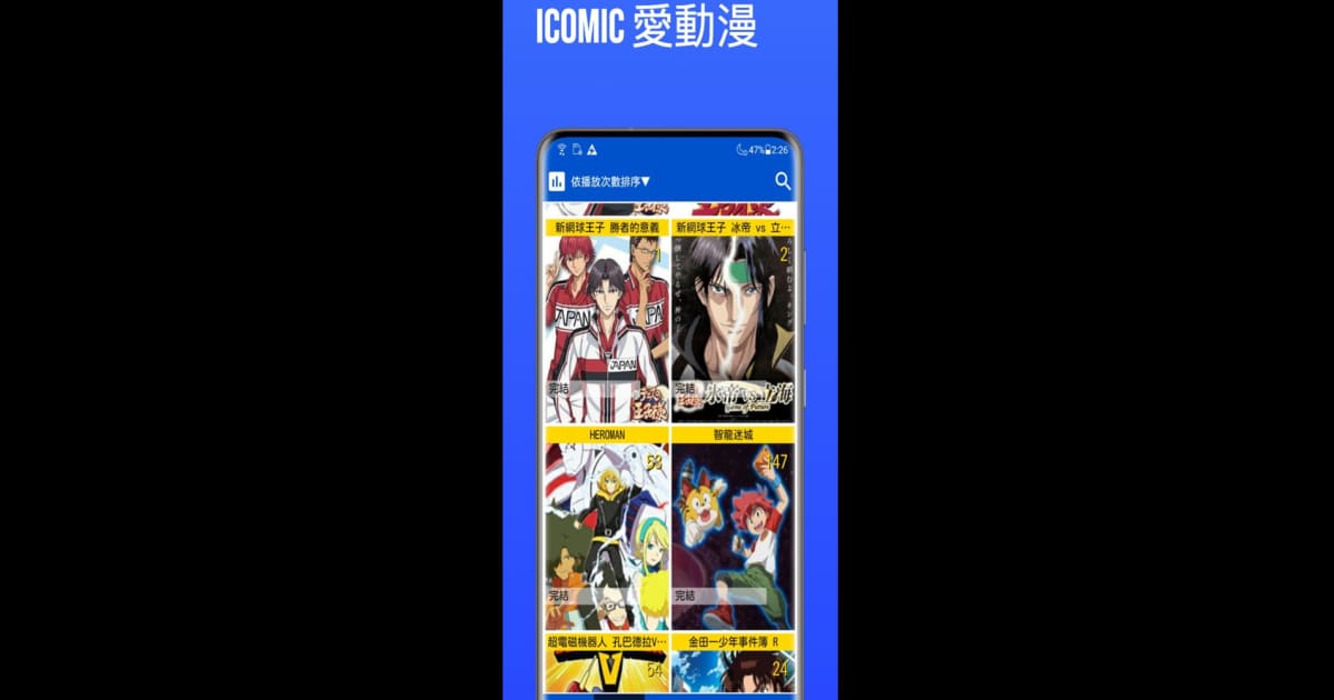 在 PC 和 Mac 上下載和運行 愛動漫 iComic Club（模擬器）