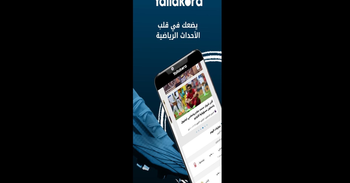Download and run Yallakora - يلاكورة on PC & Mac (Emulator)