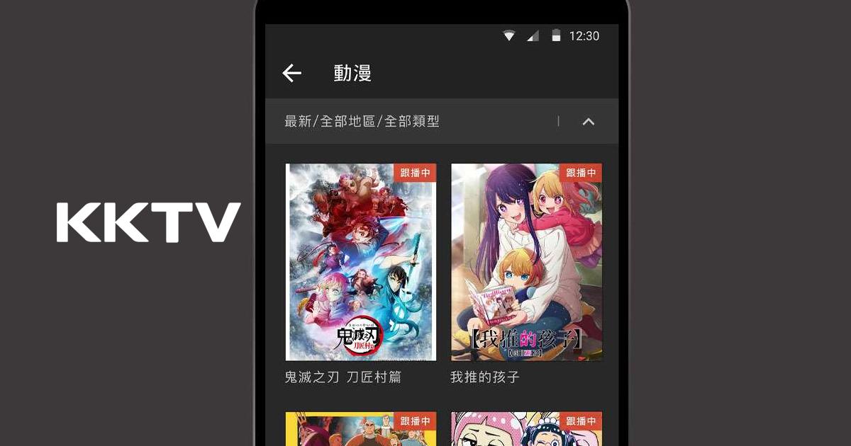 Download and run KKTV - 日劇 動漫 台劇 港劇 韓劇 強檔線上看 on PC & Mac (Emulator)