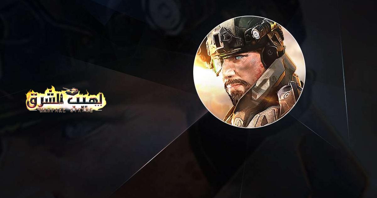 Download & Play لهيب الشرق : Warfare Strike on PC & Mac (Emulator)