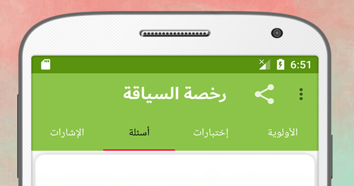 Download and run code de la route algérien 2020 on PC & Mac (Emulator)