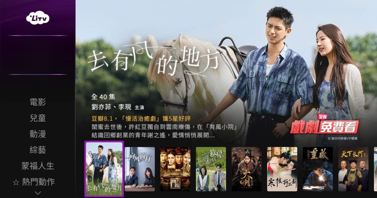 Download and run LiTV (有線電視版) 戲劇,電影,動漫 線上看 on PC & Mac (Emulator)