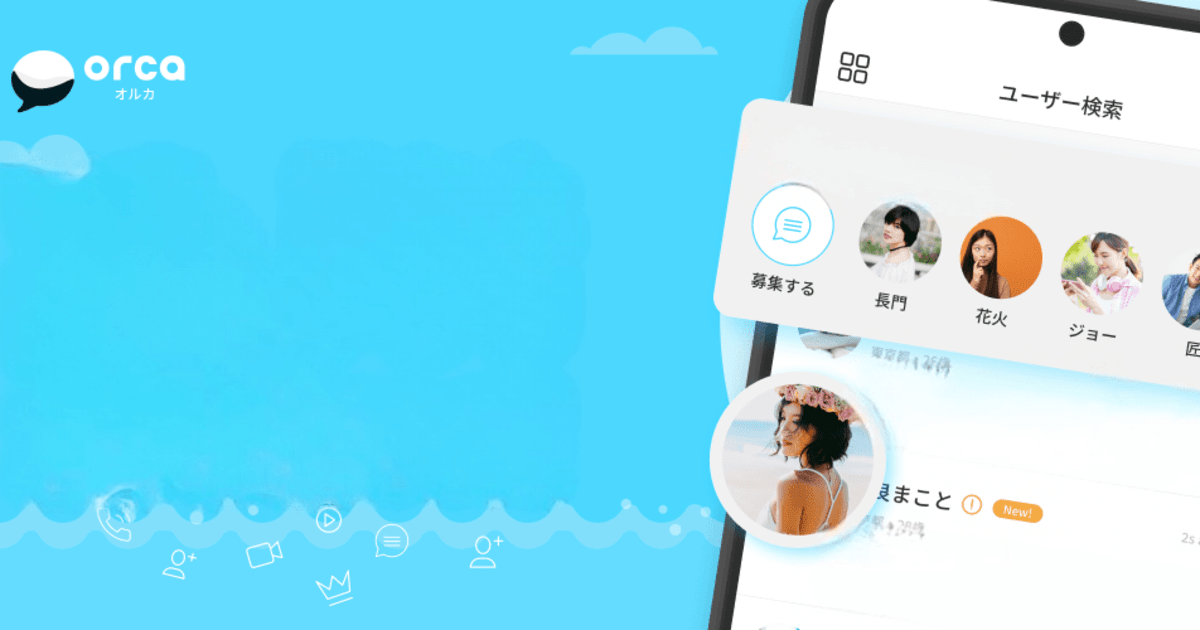 チャットアプリORCA - オルカをPCとMac (アプリプレイヤー) にダウンロードして実行