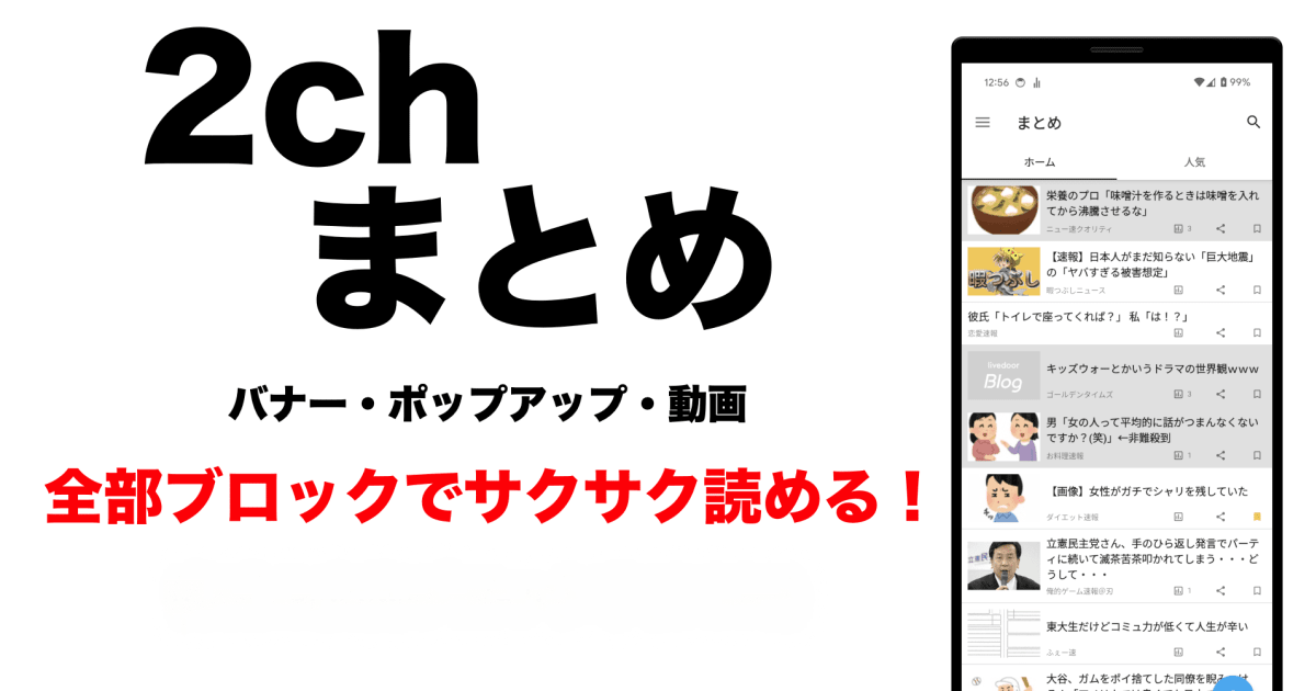 まとめのまとめ 2ch・5ch 2ちゃんねる・5ちゃんねるをPCとMac (アプリプレイヤー) にダウンロードして実行