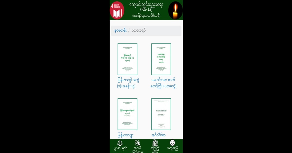 Download and run MyanmarSchoolEducation on PC & Mac (Emulator)