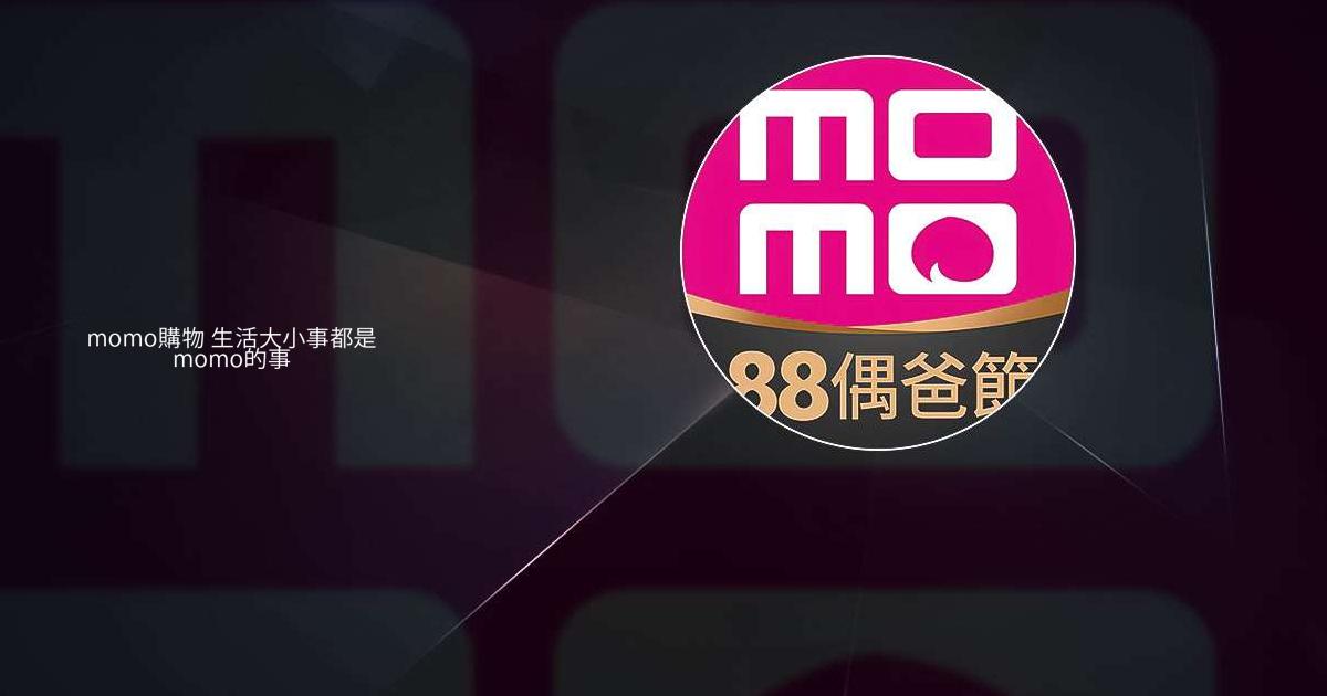 Download and run momo購物 l 生活大小事都是momo的事 on PC & Mac (Emulator)