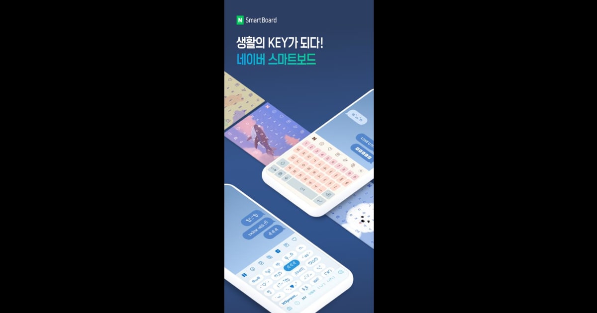 Download and run Naver SmartBoard - Keyboard on PC & Mac (Emulator)