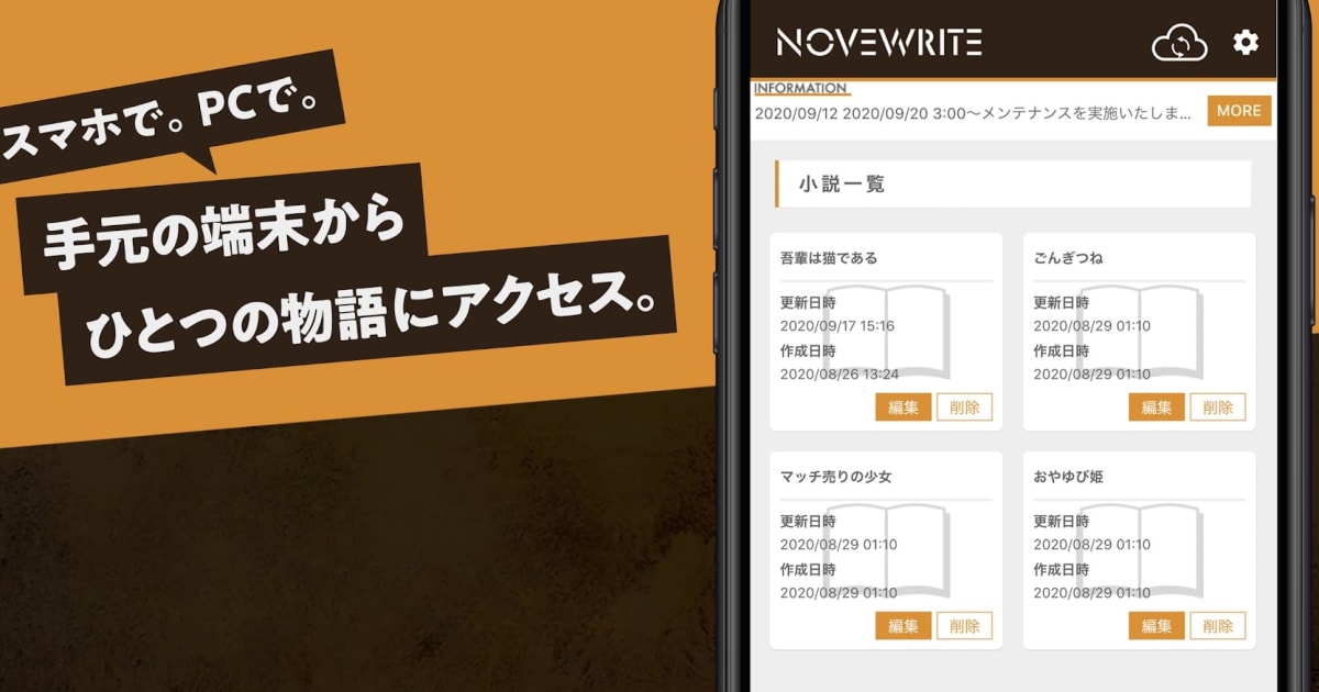 Baixe e rode 快適に小説を書こう - NOVEWRITE no PC e Mac (emulador)