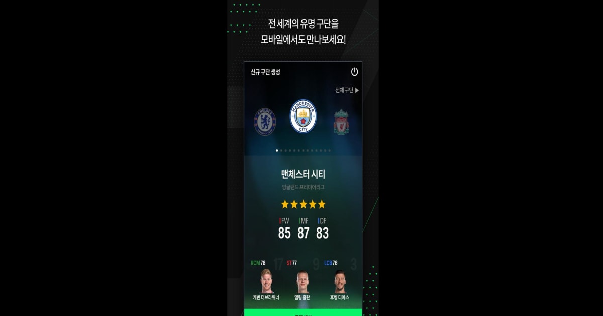 EA SPORTS FC Online M - 下載遊玩 PC 或 Mac 版本 (模擬器)