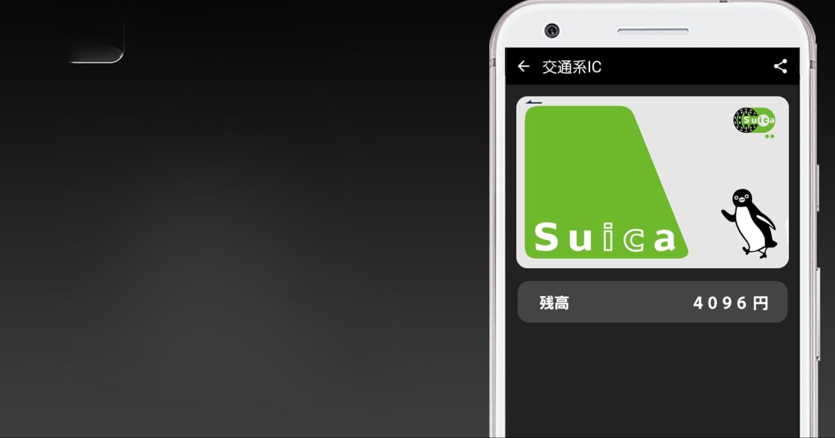 Suica残高確認 - PASMO, WAON, EdyなどをPCとMac (アプリプレイヤー) にダウンロードして実行