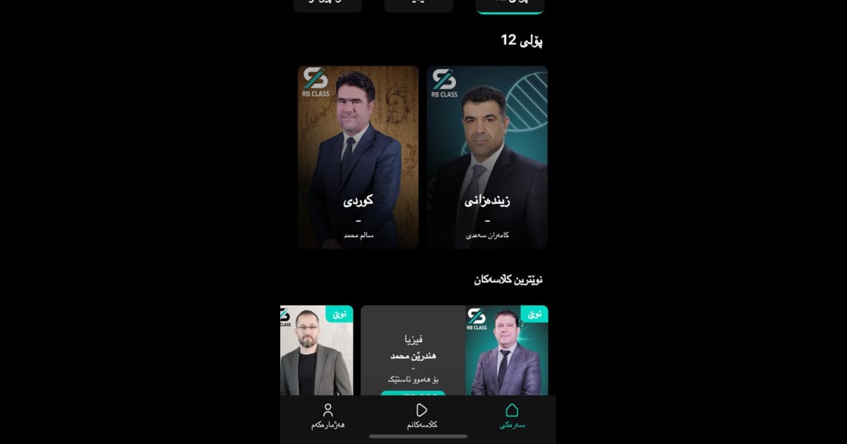 Download & Play RBClass on PC & Mac (Emulator)