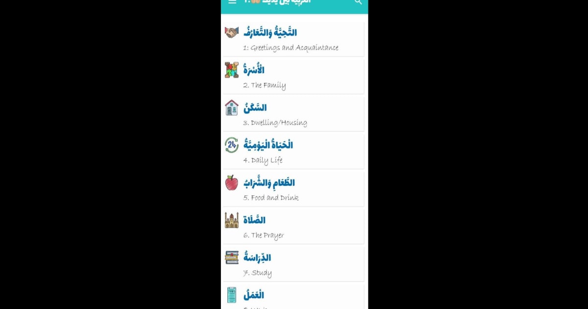 Download and run Arabiyyah Bayna Yadayk 1: ABY1 on PC & Mac (Emulator)