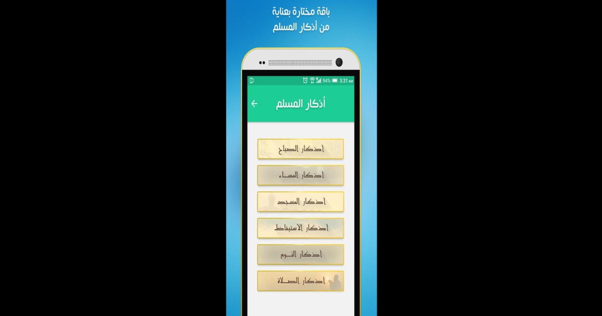 Download and run Auto- Athkar for muslims on PC & Mac (Emulator)