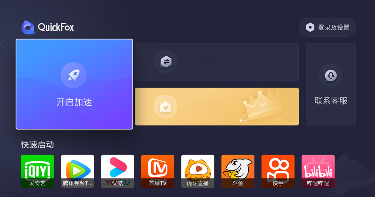 Baixe e rode QuickFox加速器-海外华人必备回国加速器 no PC e Mac (emulador)