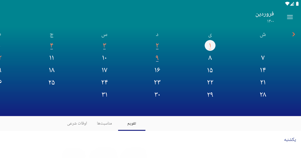 Download and run تقویم ۱۴۰۱ فارسی Taghvim on PC & Mac (Emulator)