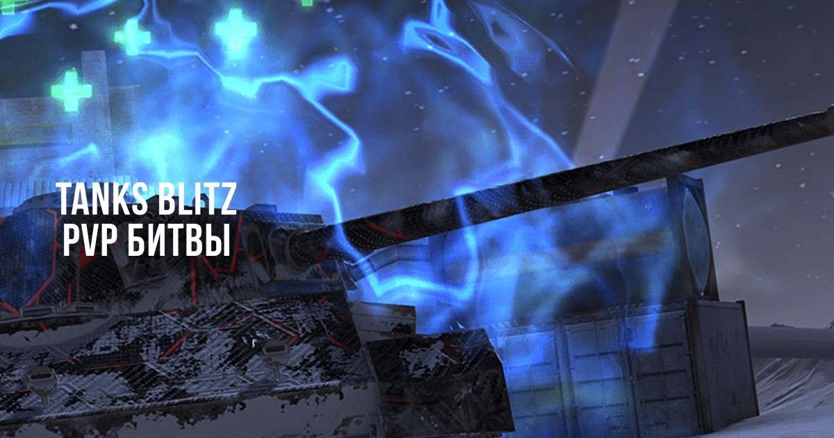 Скачать и играть в Tanks Blitz PVP битвы на ПК или Mac (Эмулятор)