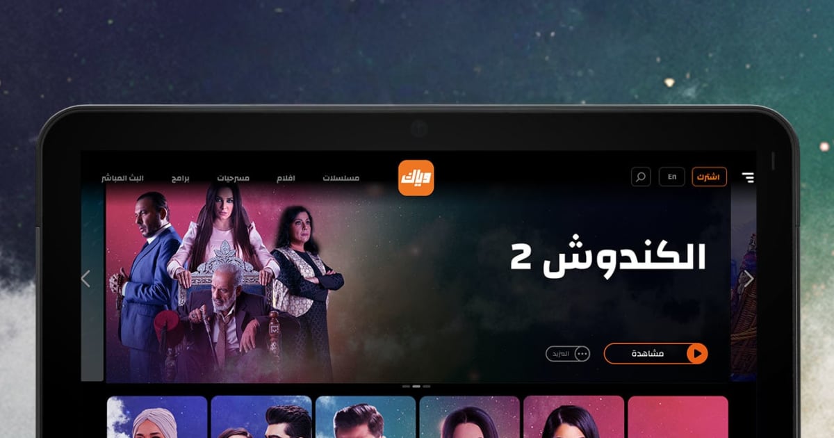 Download and run Weyyak وياك on PC & Mac (Emulator)