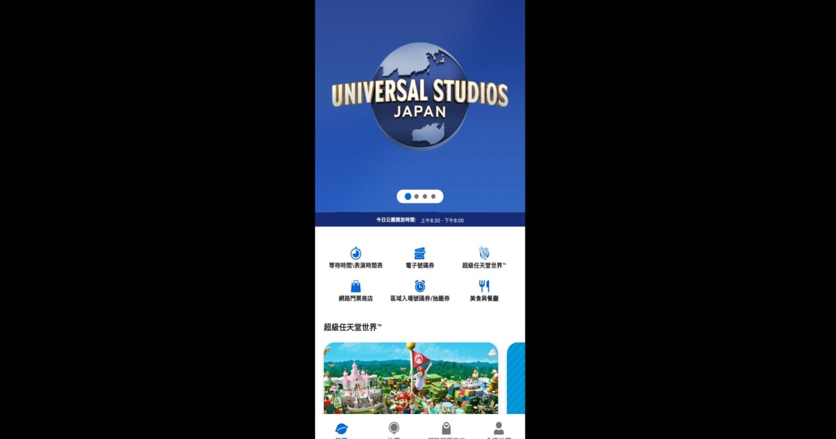 在 PC 和 Mac 上下載和運行 日本環球影城（模擬器）