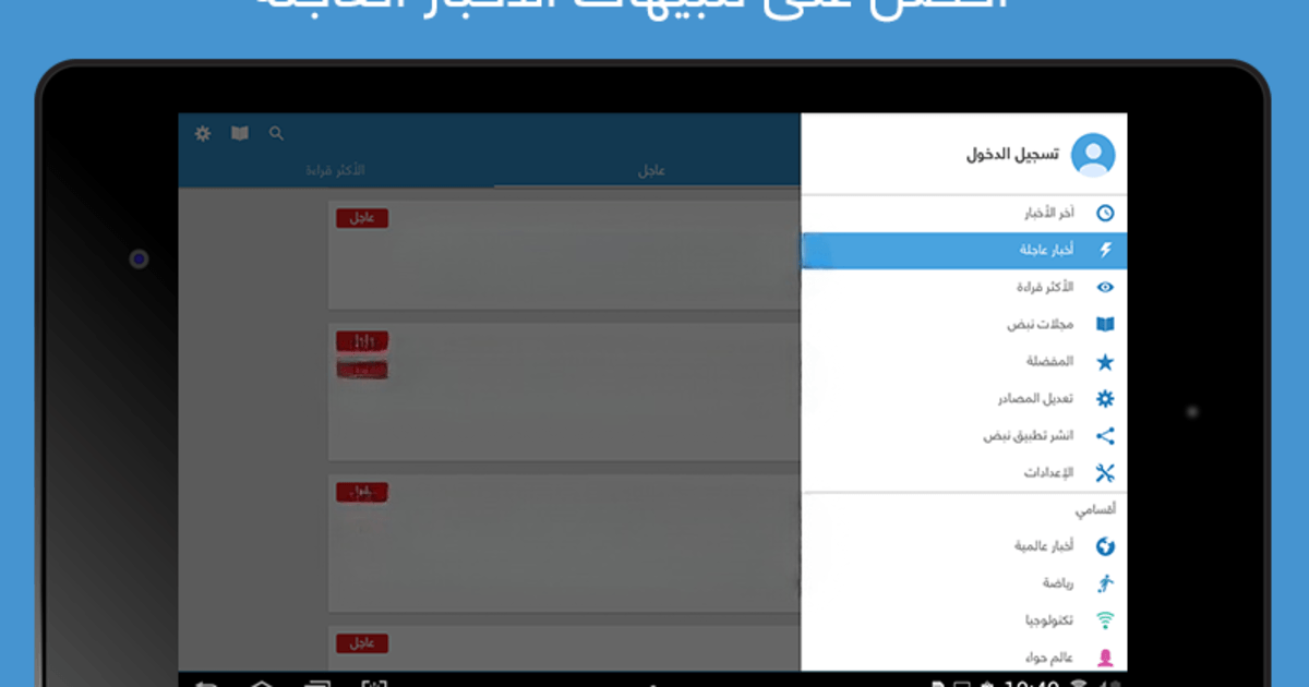 Download and run نبض Nabd - اخبار العالم ، عاجل on PC & Mac (Emulator)